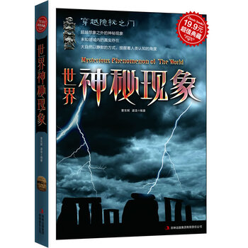 典藏-世界神秘现象 曹东辉,梁浩著 吉林出版集团有限责任公司【正版图书】