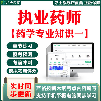 2022执业药师考试题库药学知识一真题练习题试卷考点资料才士题库T2 医学执业资格专用资料 药学知识一