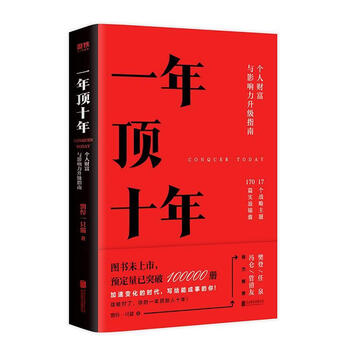 一年顶十年 剽悍一只猫 著【正版书】