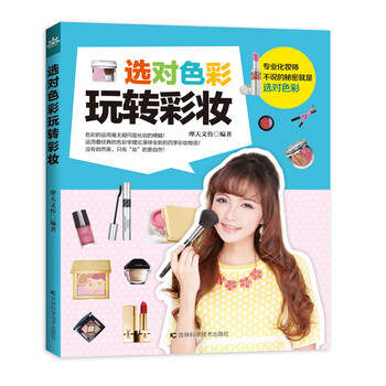 选对色彩玩转彩妆 摩天文传