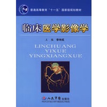 临床医学影像学