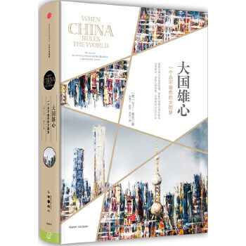 大国雄心【正版图书】