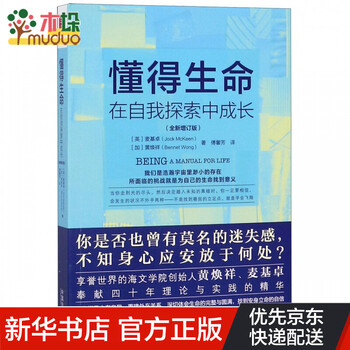 懂得生命在自我探索中成长(全新增订版)