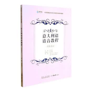 意大利语语音教程（音乐专业）者_伊里奇责_周晓重庆大学出版社9787568929431 外语学习书籍