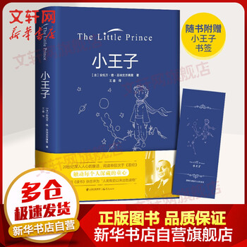 小王子 硬壳精装版