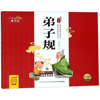 弟子规(美绘注音版)/小不点早教童书馆