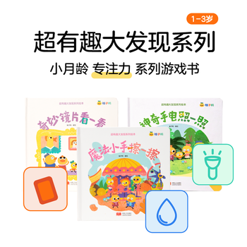 柚子鸭超有趣大发现0-3岁幼儿童绘本立体书3d早教益智图书礼盒习惯养成情商认知启蒙表达看图学说话机关