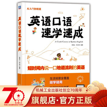 英语口语速学速成
