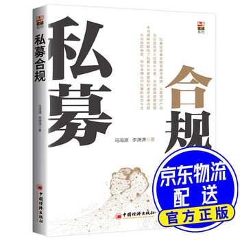 私募合规 私募实战系列