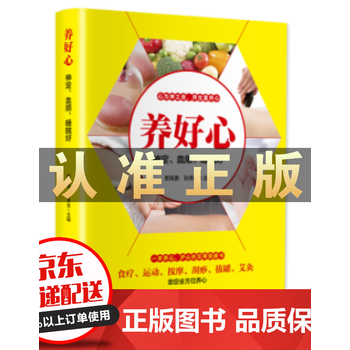 养好心：神定、血顺、睡眠好