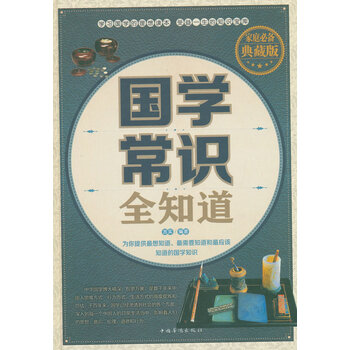 国学常识全知道【正版图书】