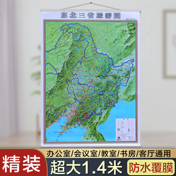 东北三省旅游图  1x1.4米  旅游景点 东北旅游景点交通地图文化旅游地址旅游湿地旅游森林旅游魅力东北一图展现