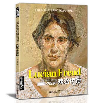 卢西恩弗洛伊德油画书籍大画册学习西方艺术精选集高清大临本教程 弗洛伊德