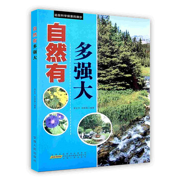 [按需印刷]自然有多强大