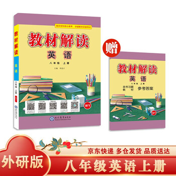 教材解读初中英语八年级上册（外研版）课本教材同步讲解全解辅导21秋