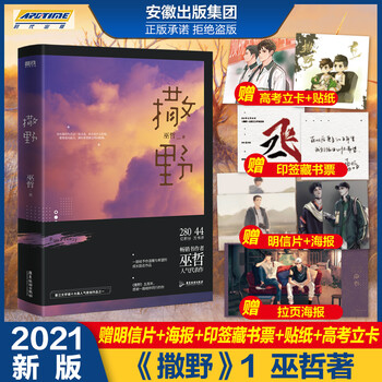 撒野全套正版1+2+3完结篇撒野漫画版1巫哲作品集 折竹1+2原名仙道第一小白脸2 解药小说123全套破云123完结篇全套淮上小说实体书 晋江青春耽美言情小说书籍 磨铁 撒野1（2021新版）