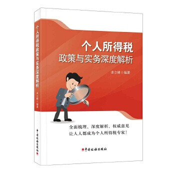 个人所得税政策与实务深度解析