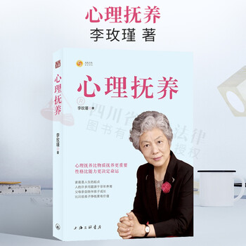 心理抚养