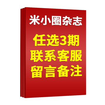 【包邮速发】米小圈杂志2021-2022年1-12月全年订阅\/单期\/打包 米小圈上学记一二三年级小学生课外读本 【组合】2022年自选3期 请备注