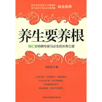 养生要养根:同仁堂特聘专家马必生的长寿之道