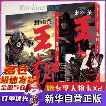 【包邮】镖人1-9-10-11册全套 许先哲漫画作品 可选 刺客信条王朝(全套共两册)