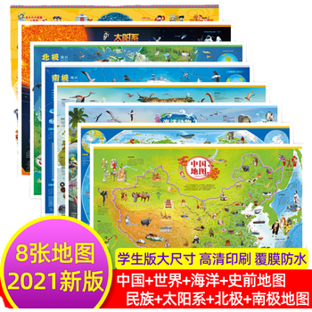 抖音爆款8张中国地图+世界地图儿童地理百科知识挂图地图儿童绘图全新版儿童房专用家庭教育亲子启蒙地图 儿童高清8张地图全套
