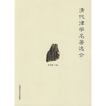 清代律学名著选介