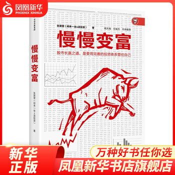 慢慢变富