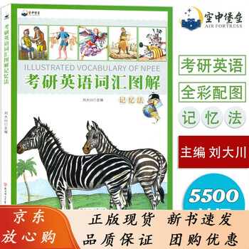 【速发b】考研单词书图解考研词汇英语大纲词汇5500单词考研思维导图记单词图解归类便携英语单词卡片六