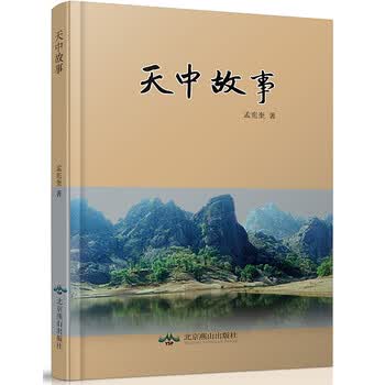 天中故事【正版图书】
