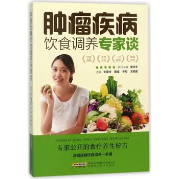肿瘤疾病饮食调养专家谈