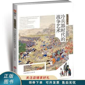 战场决胜者 : 冷兵器时代的战争艺术