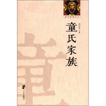 童氏家族【保证正版】