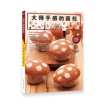 大师手感的面包