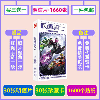 动漫周边冰菓鬼灭之刃花子君堀与宫村青春猪头文豪野犬明信片照片贴纸书签贺卡创意礼品者自 假面骑士明信片+照片贴+红绳手链