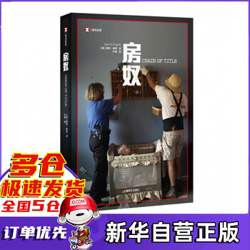 房奴(译文纪实)
