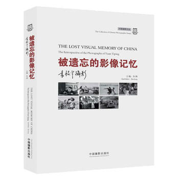 被遗忘的影像记忆摄影  图书