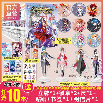 【官方直营】斗罗大陆漫画书全套1-60册全集 第一部季唐门龙王传说小说   风炫文化出品 唐家三少 斗罗大陆1-62册选10册