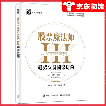 【系列自选】金融投资炒股书籍股票书籍入门 股票魔法师3