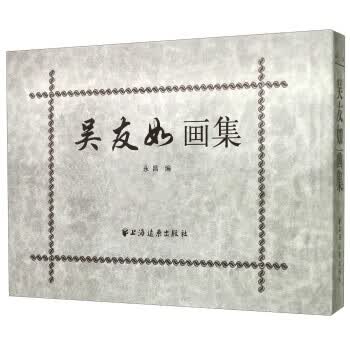 吴友如画集 永昌 上海远东出版社 9787547609972