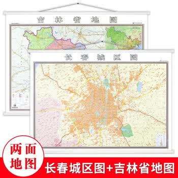 【高清双面版】新版吉林省地图挂图  长春城区地图 1.4x1米  吉林长春城市地图 默认12