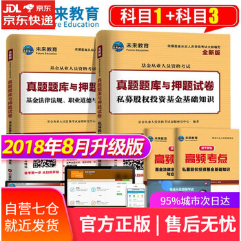 【正版图书】基金从业试卷  中国财富出版社