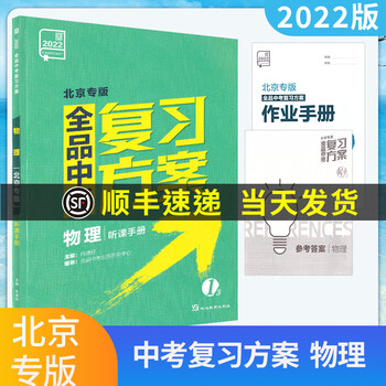 2022版全品中考复习方案物理 北京专版  北京地区使用