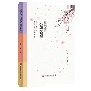 被误读的宋朝名媛