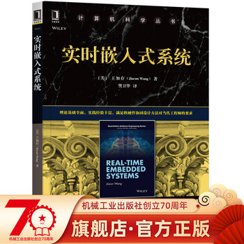 实时嵌入式系统 [美]王加存（Jiacun Wang）计算机科学丛书 黑色大理石 编程书籍 引进版