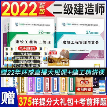 【现货2022新版】二级建造师2022教材 二建教材2022 全套4本 建筑机电市政公路水利水电 拍下自选 建筑工程