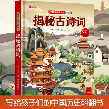 自选 神奇的动物+探秘海洋立体翻翻书儿童3d立体书我们的身体环游世界儿童绘本3-6-7-10岁幼儿启蒙认知早教海洋动物科普书 揭秘古诗词百科全书