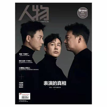 【正版书籍】人物杂志2021年系列 人物2021年第5期总第387期