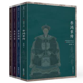 民国四大名传（套装全四册）一套读懂中国古代典型政治人物处世方法的经典专著