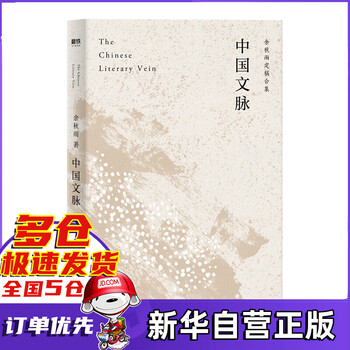 中国文脉